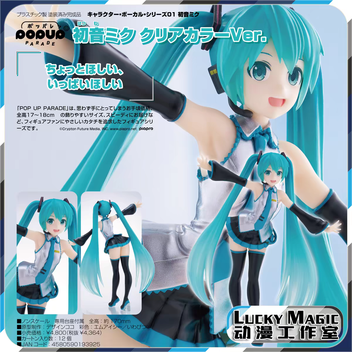 Hatsune Miku Translucent Color Ver. Complete Figure(Good Smile Company – Miku Fandom